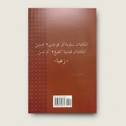 ZABA Perangai Bergantung Pada Diri Sendiri Edisi Jawi (DBP)