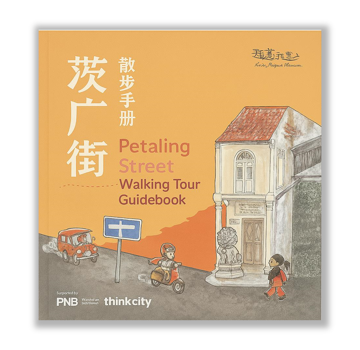 Petaling Street: Walking Tour Guidebook (Chinese & English) - Riwayat